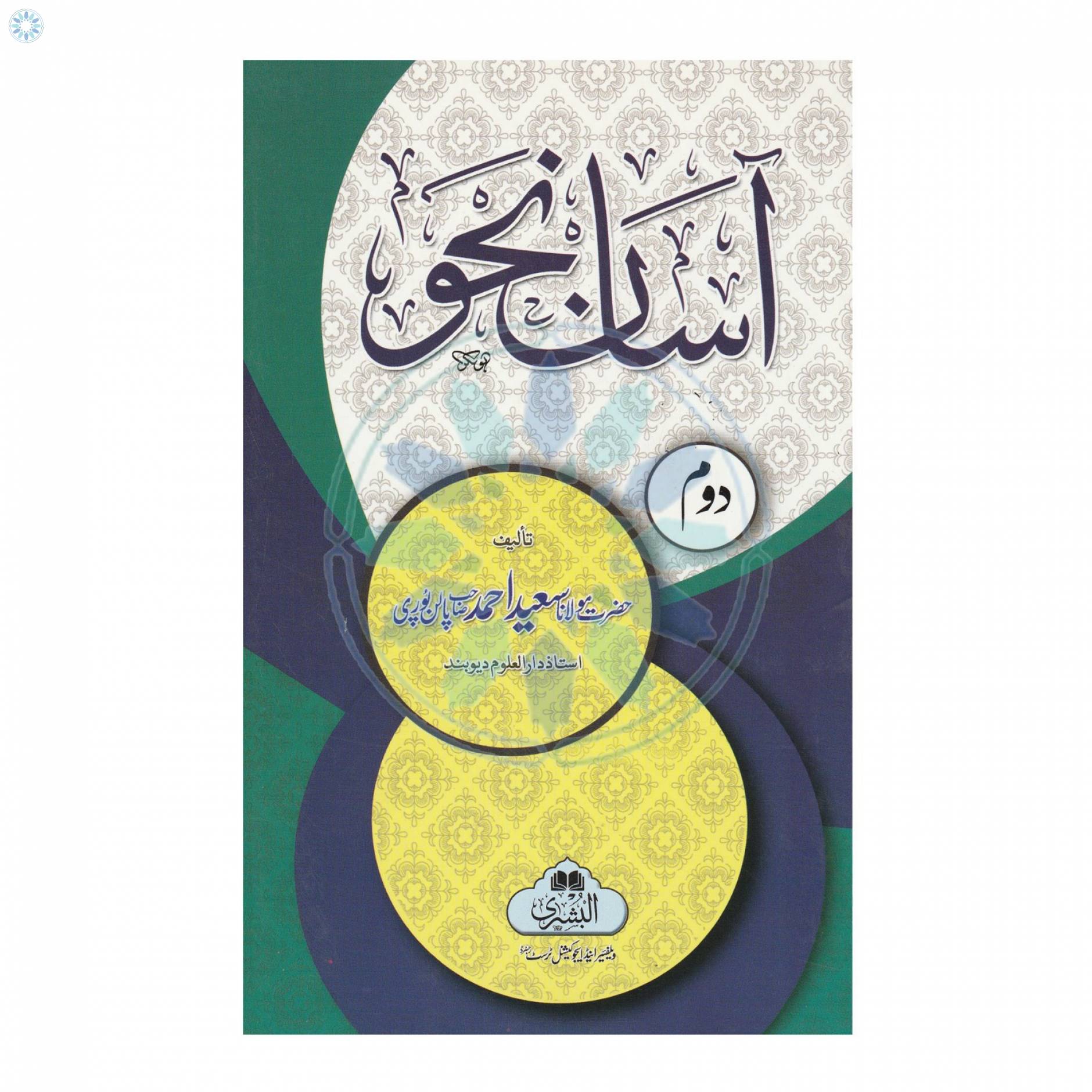 Books › Arabic Grammar › Asan Nahw [Part 2]